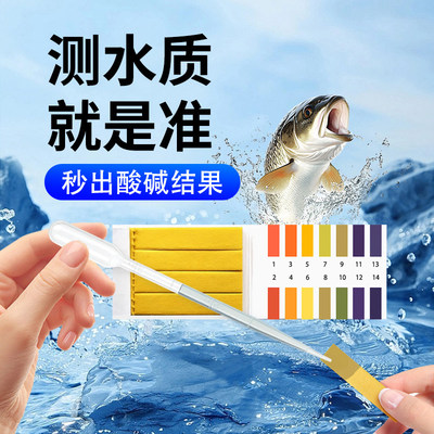 ph试纸酸碱度测试鱼缸水质检测尿