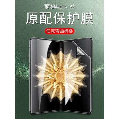 原装正品适用荣耀magicv2手机膜magic v2内屏膜maigc至臻版折叠屏贴膜Ⅴ华为migacv折叠maigcv前2v外屏的屏幕