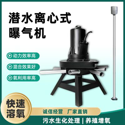 QXB型潜水离心曝气机  QSB射流曝气机  潜水曝气机 自吸式