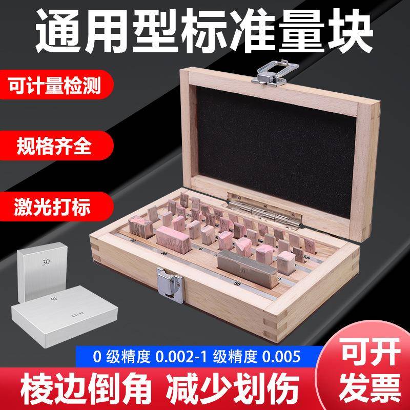 块规标准量块国标公制校对测量块套装3883112件0级精密测量套装