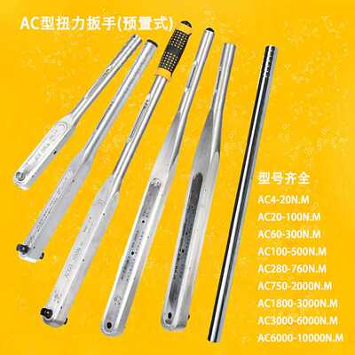 AC型扭力扳手预置式可调扭矩扳手3000-6000Nm咔嗒报警