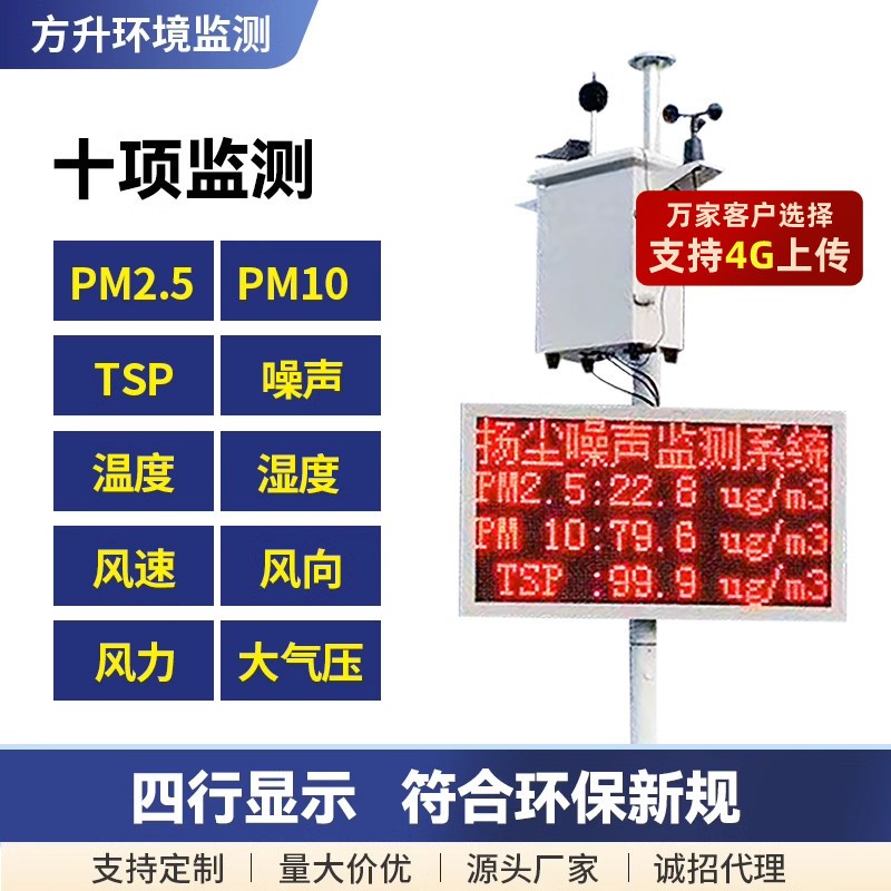 工地扬尘监测系统在线检测PM2.5PM10工业噪声噪音环境检测仪器
