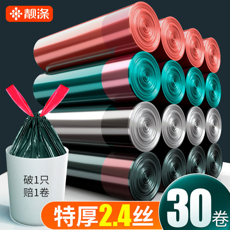 靓涤垃圾袋家用手提式加厚厨房抽绳式收口大号黑色办公室用塑