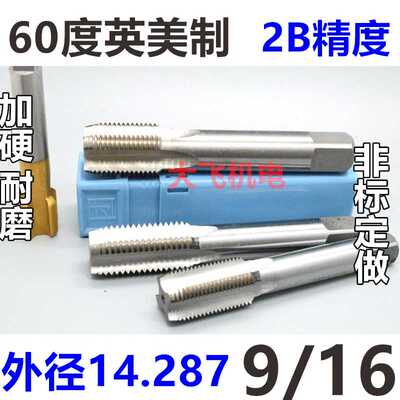 0.5625英美制丝攻机用丝锥9/16-24-28-32-36-40 UNEF UNS UN 2B