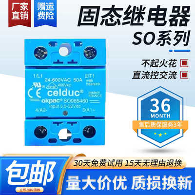 赛德固态继电器SO965460 45460 963460 SO867070 SO967460 8689