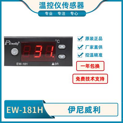 正广州伊尼威利EW-181数显温控仪EW-181H电子温控器冷库专用