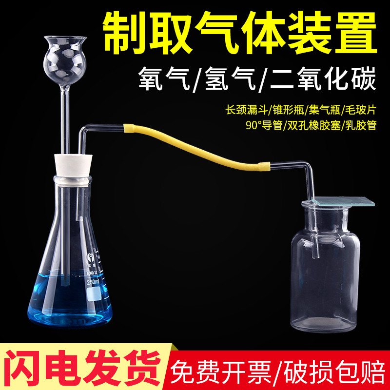 二氧化碳氧气制取装置C02氢气体发生器锥形瓶安全分液漏斗试管单