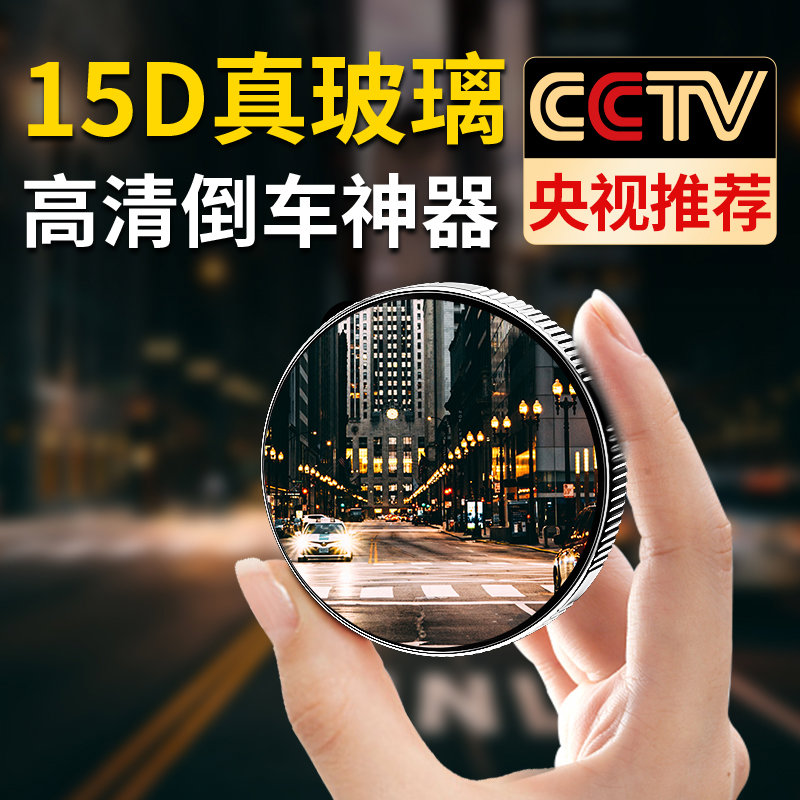 汽车后视镜小圆镜360度倒车镜盲区辅助镜反光镜超清小镜子吸