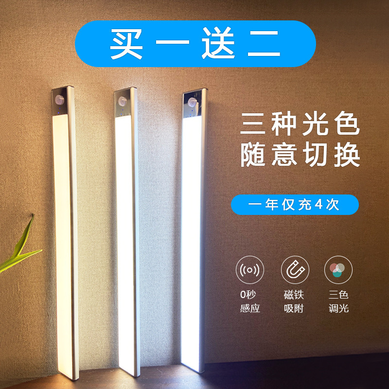 感应灯充电式灯条灯带线自粘led衣柜灯橱柜玄关智能人体声控长