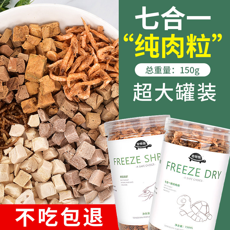 龟粮冻干巴西龟鳄龟草龟幼龟通用食物专用龟龟粮虾干肉粒乌龟