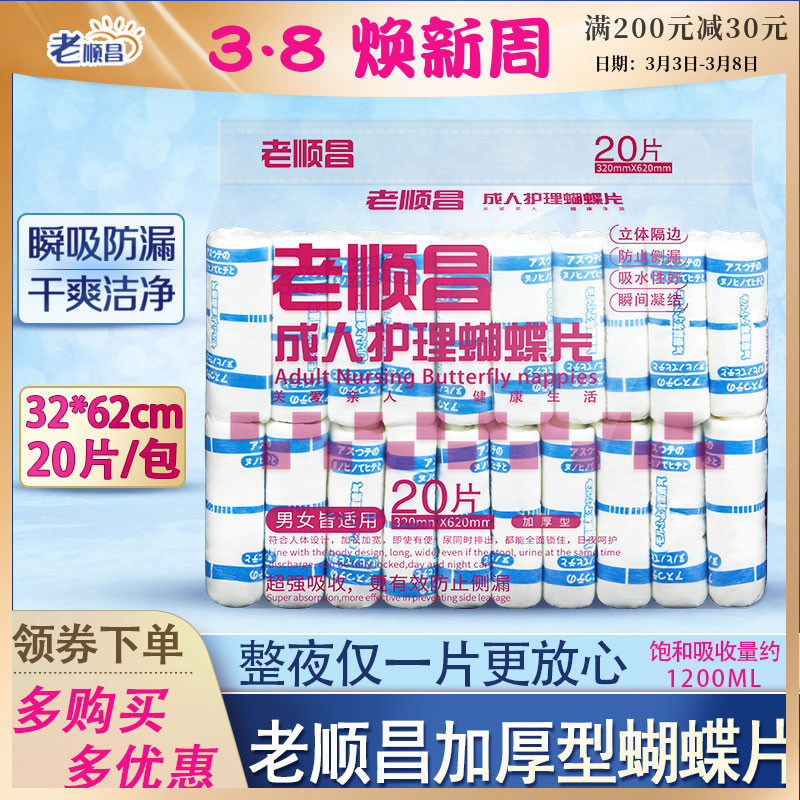 老顺昌蝴蝶片成人纸尿片L老人尿不湿护理垫男女尿布湿纸尿裤尿垫