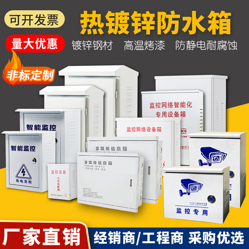 监控防水箱多媒体箱室外防雨盒电源箱布线箱立杆监控设备箱配