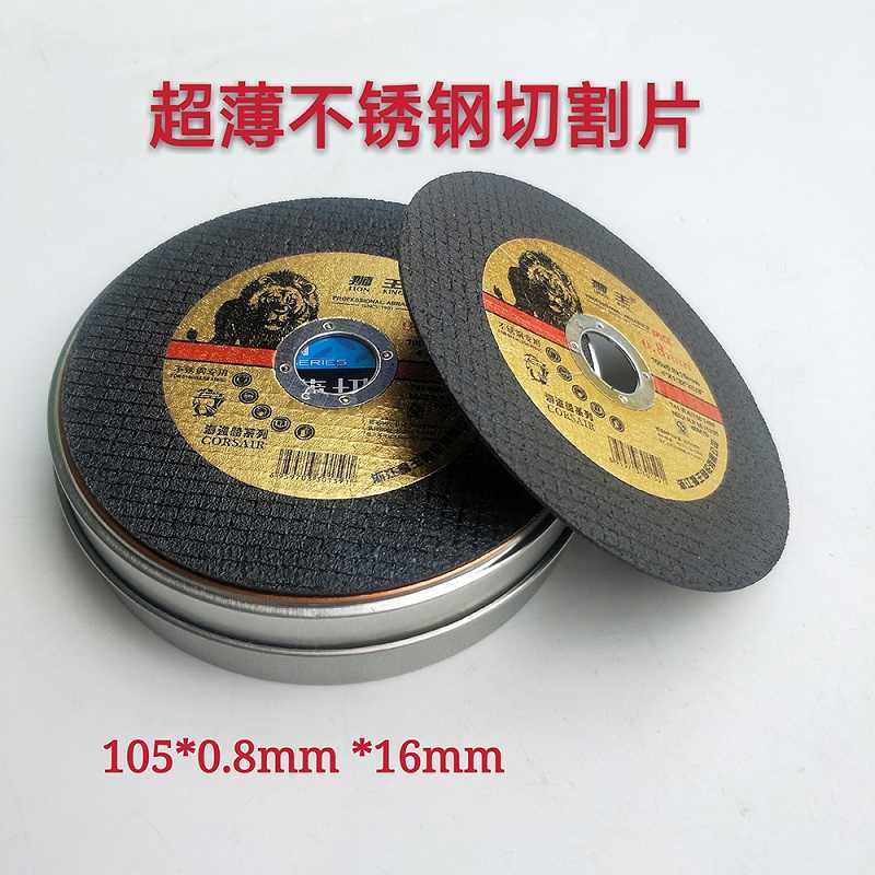 狮王角磨机切割片金属超薄不锈钢锯片 树脂砂轮片105*0.8双网