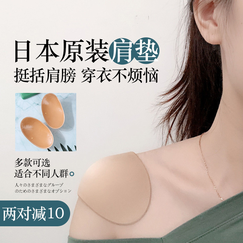 垫肩垫溜肩贴垫肩神器美肩垫男女硅胶窄肩隐形假肩垫无痕直角