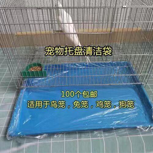 鸟粪垫纸宠物托盘清洁袋狗笼底盘薄膜套一次性塑料薄膜垫兔荷兰猪