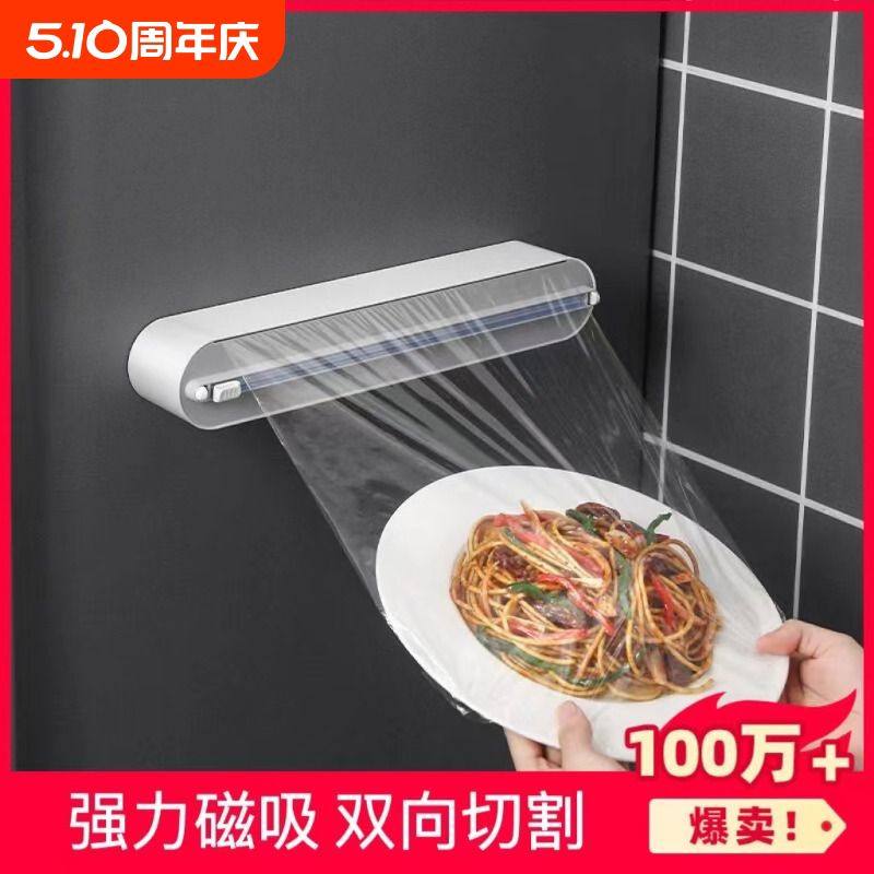 保鲜膜切割器家用一次性罩厨房食切割盒磁吸冰箱神器滑刀壁挂