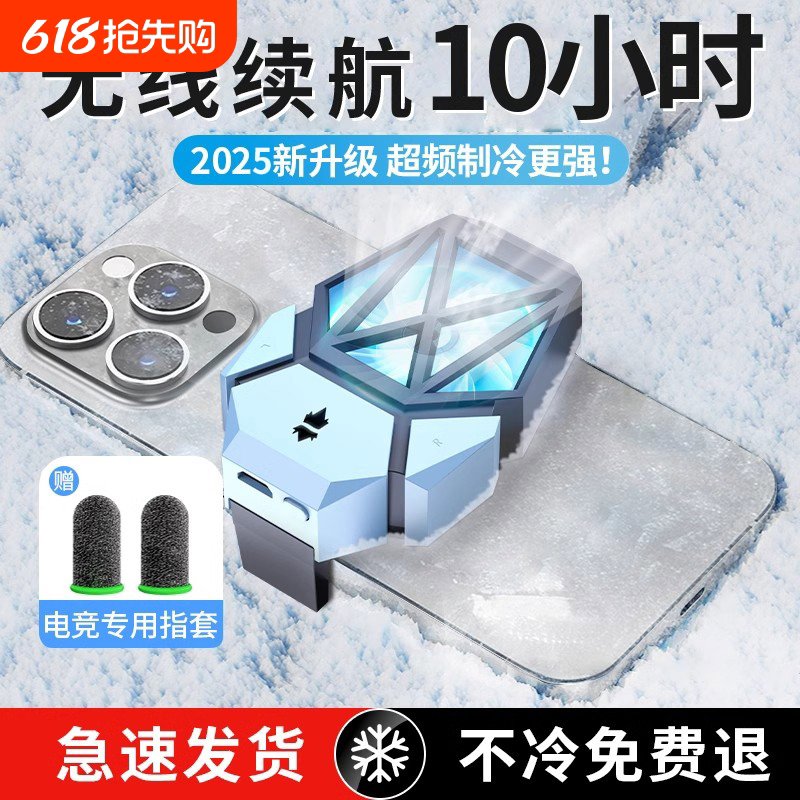 手机散热器超静音半导体制冷降温神器磁吸式冰封背夹吃鸡电竞
