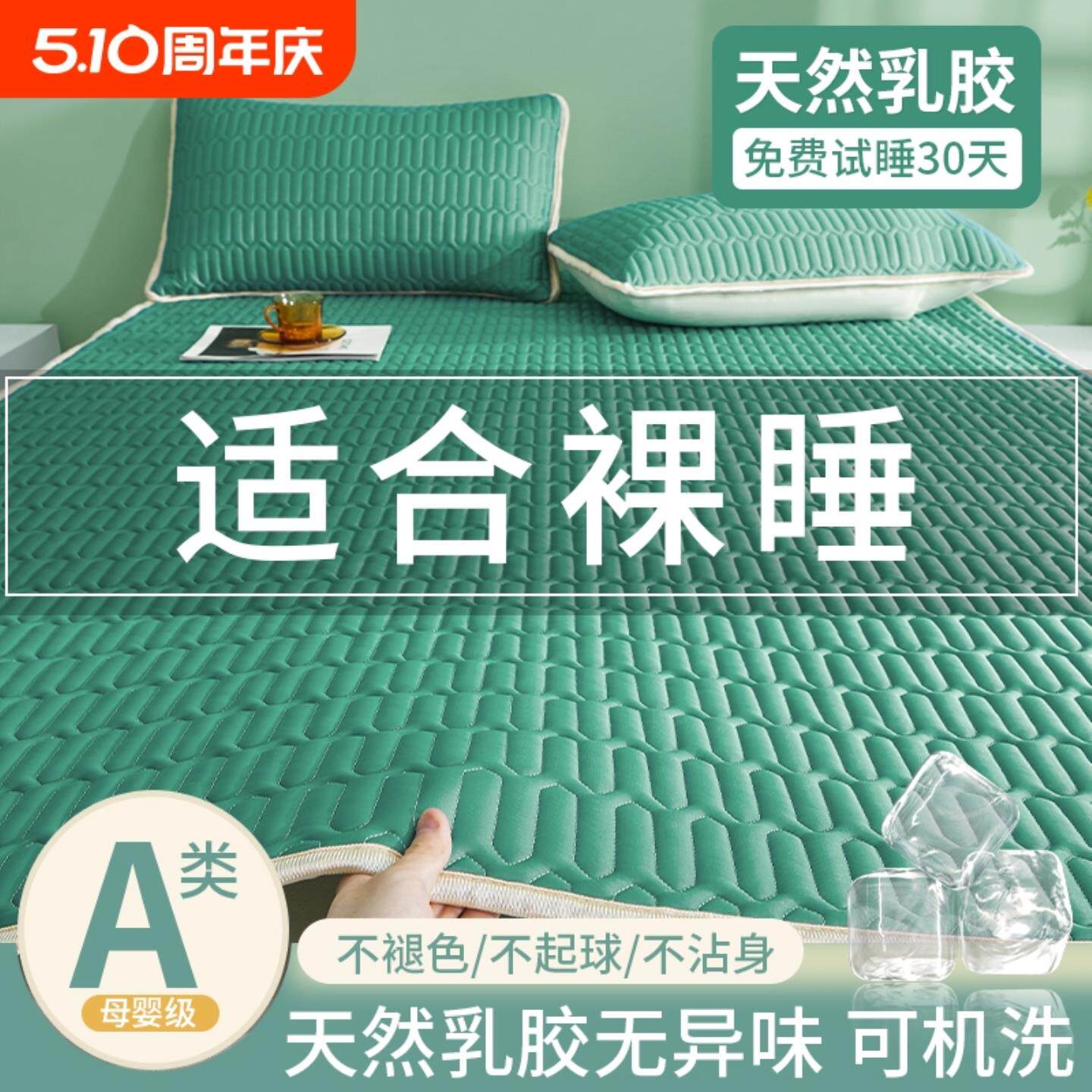 乳胶凉席夏季学生宿舍单人凉垫床垫冬夏两用三件套家用冰丝席子
