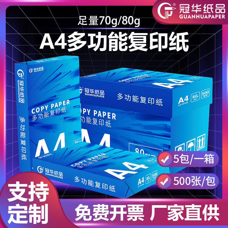 A3A4纸打印复印纸70g单包500张办公用a4打印白纸草稿纸学生