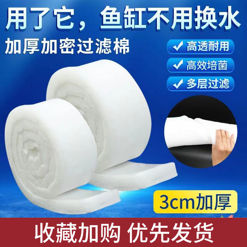 过滤棉鱼缸专用净化过滤材料羊绒棉白棉净水生化棉水族箱过滤器
