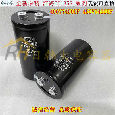 芬芳全新原装江海CD135S 400V7400UF电解电容器450伏7400微法高*