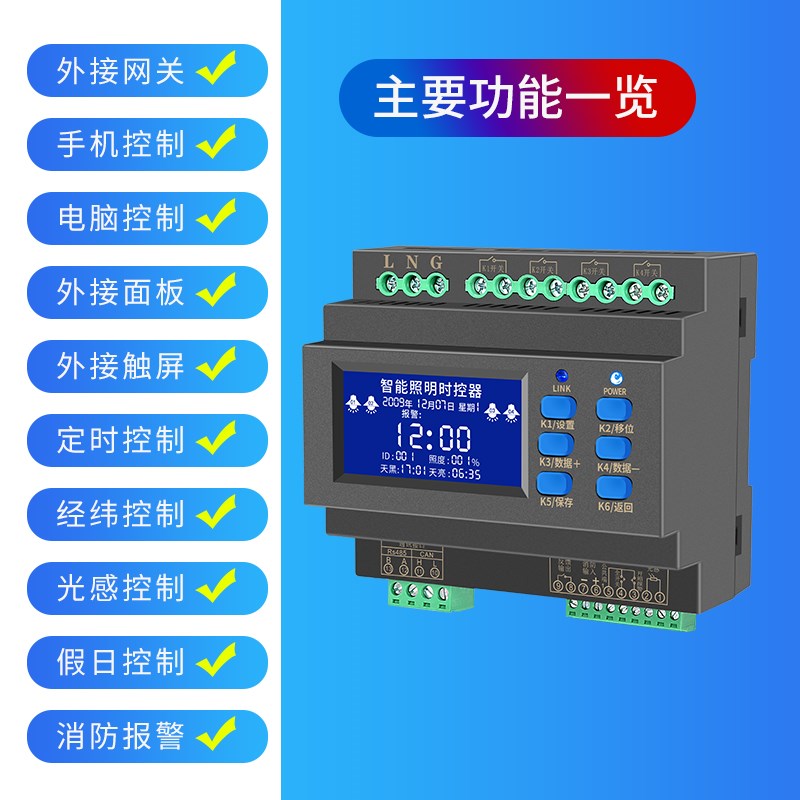 智能照明控制模块4G一体式经纬度时控光控远程亮化照明集中控制器