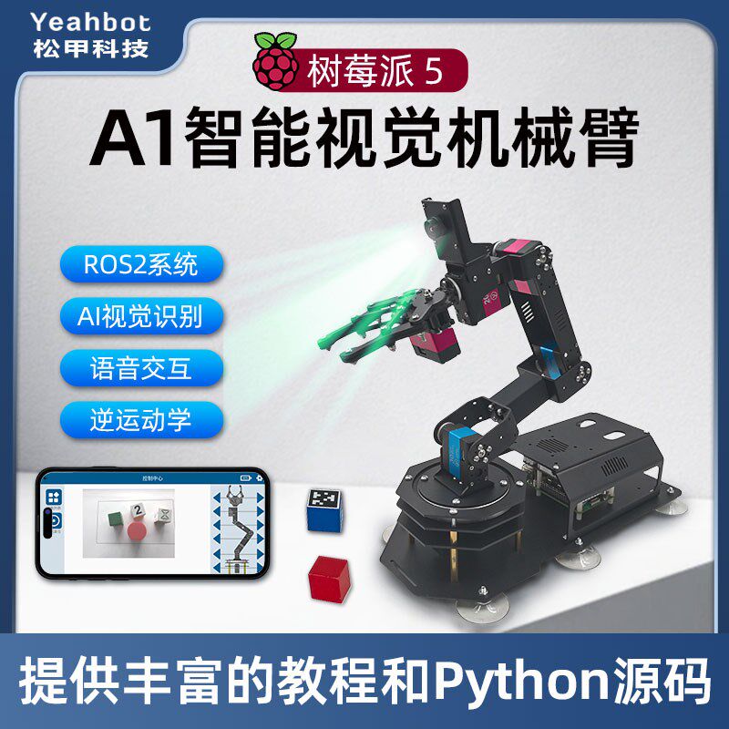 树莓派5机械手臂ROS2智能视觉识别颜色码垛Python可编程机器人A1
