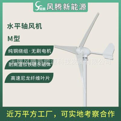 M型400W12v24v48v 风力发电机 水平轴 小型风力涡轮机 厂家直销