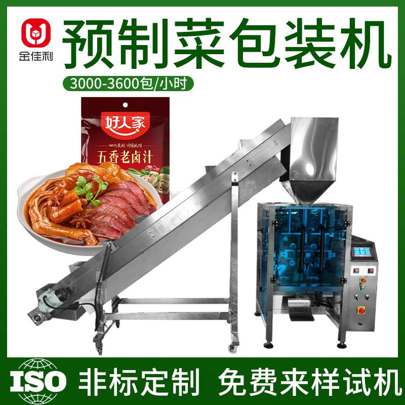 湿性速食品预制菜包装机 饭店半成品食物包装机 酸菜鱼酱菜灌装机