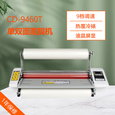 9460T覆膜机带调速大A2冷热裱机纸张照片菜单覆膜过膜压膜机