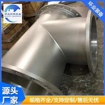 船上船舶管道接头2205不锈钢 254SMO C276哈氏合金船用烟囱定制