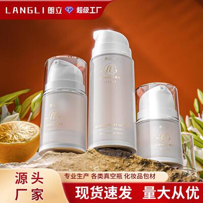 翘嘴款30ML50ML100ML真空乳液瓶按压式真空分装瓶精华瓶PP真空瓶