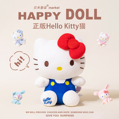 【正版】hellokitty玩偶来啦！！