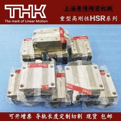 现货THK导轨滑块HSR-AHSR-BHSR-RHSR-CHSR-LAHSR-LBHSR-LR线轨