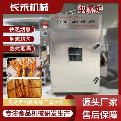 商用黄花鱼罗非鱼熏制机全自动烟熏培根烟熏炉老火腿烟熏炉
