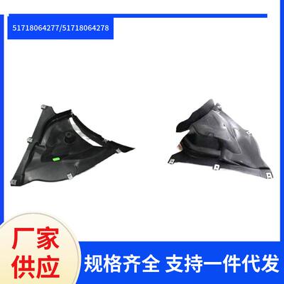 51718064277/51718064278适用于宝马1系F20LCI三角板