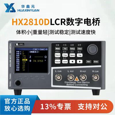 数字电桥测试仪高精度电感电容电阻RS232/485接口HXY2810D