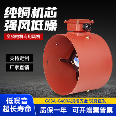 G-series Ventilators变频电机散热风机电机冷却风扇功率外形定制