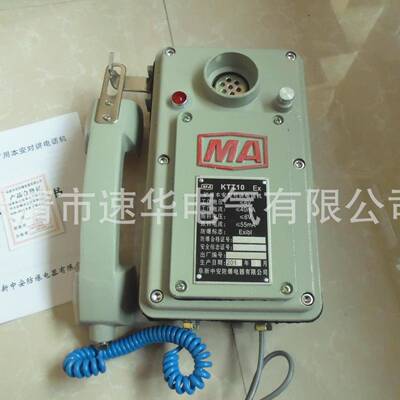 供应KTT103.3型矿用本安数字抗噪声电话机