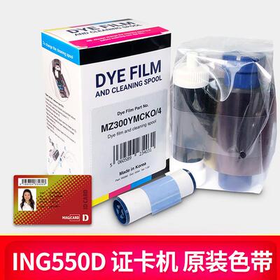 ING550D证卡打印机彩色带黑色带清洁卡清洁笔