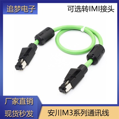 安川M3伺服通讯交叉网线 JEPMC-CM3RR00/CM3RR01/W601T2-A5-E-RJ4