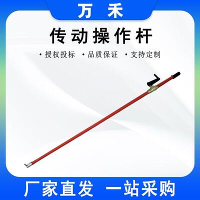 摇把扭力杆2.5M绝缘扭力传送导杆ZF010528 2.5米传动操作杆