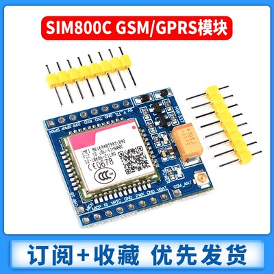 GSM模块GPRS短信语音电话开发板SIM800A/C/L/900A无线TC35i