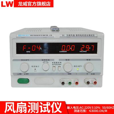 风扇测速仪DC无刷风扇微特电机综合测试仪30V3A