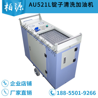 新款Au521L棉纺细纱清洗加油机
