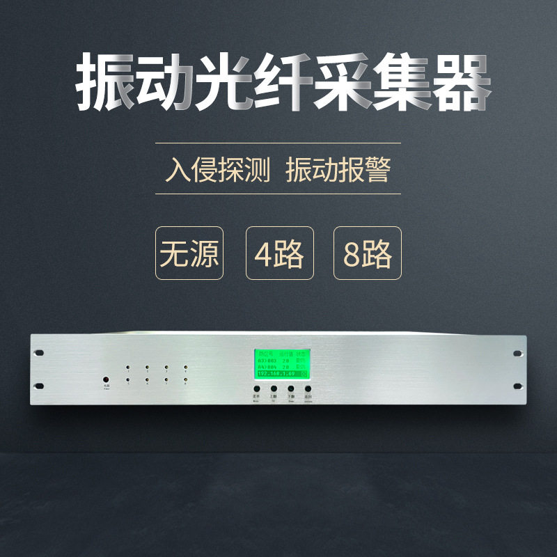 振动光纤 震动光缆入侵探测器 周界报警系统主机 振动光纤围栏