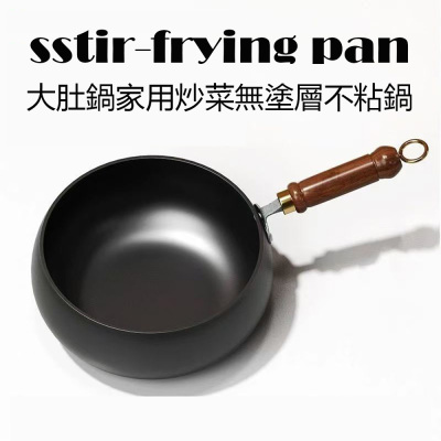 大肚鐵鍋家用炒菜無塗層不粘鍋