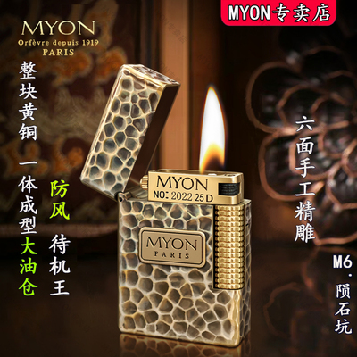 MYON勉牌煤油防风打火机M6陨石坑