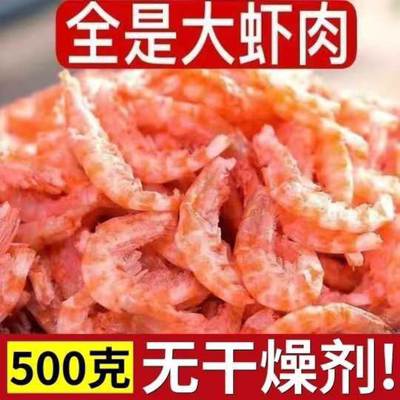 新晒大虾肉正宗南极磷虾干磷虾仁磷虾米新鲜无添加无皮磷虾肉干货