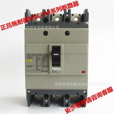 现货施耏德断路器，NSC250S3250N 250S3225N NSC250S3200N